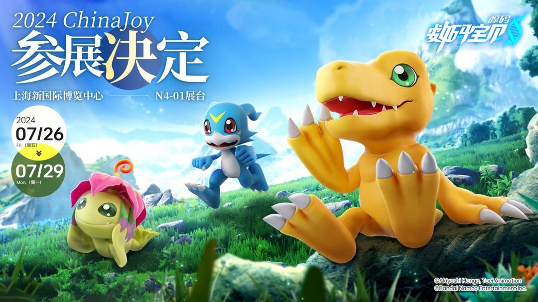 2024 Chinajoy丨《数码宝贝:源码》参展确认 数码宝贝:源码综合讨论 Taptap 数码宝贝:源码论坛